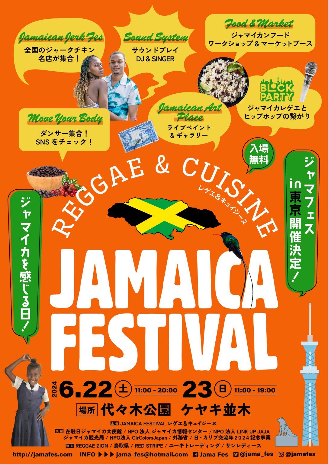 ジャマフェス in 東京開催★出店決定！ | Jamaican Ruff-Cut International